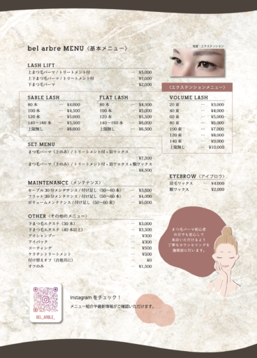 せんだい地域情報サイト KU-TAN | eyelash salon bel arbre