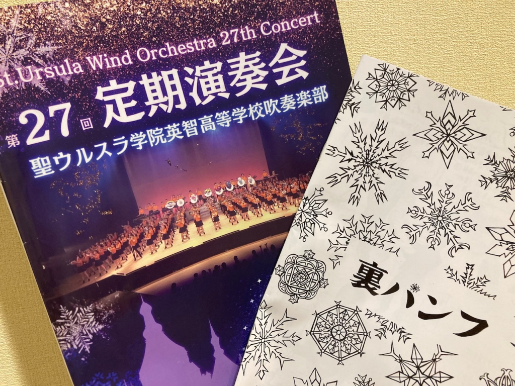 せんだい地域情報サイト KU-TAN | 聖ウルスラ学院英智高等学校吹奏楽部 第27回定期演奏会 開催レポート！