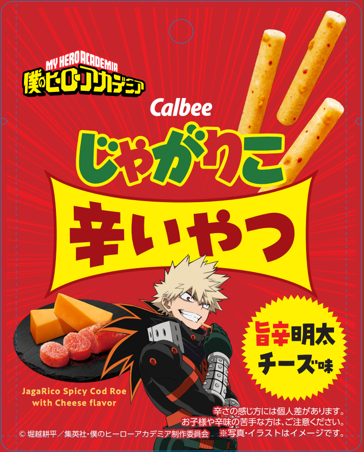 せんだい地域情報サイト KU-TAN | 『僕のヒーローアカデミア』×『じゃがりこ辛いやつ』コラボ